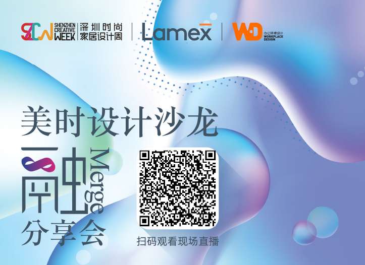 Design Forum - "Merge", by SZCW and Lamex | Lamex Office Furniture | Official Website of Lamex